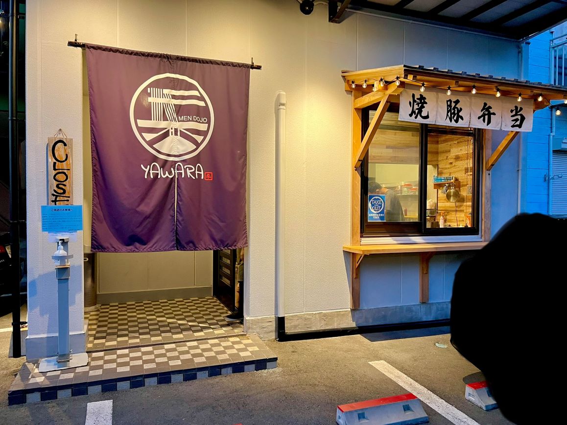 【麺道場YAWARA】湖西市にある静岡屈指の人気味噌ラーメン専門店。テイクアウト弁当もおすすめ♪ - ちしき旅